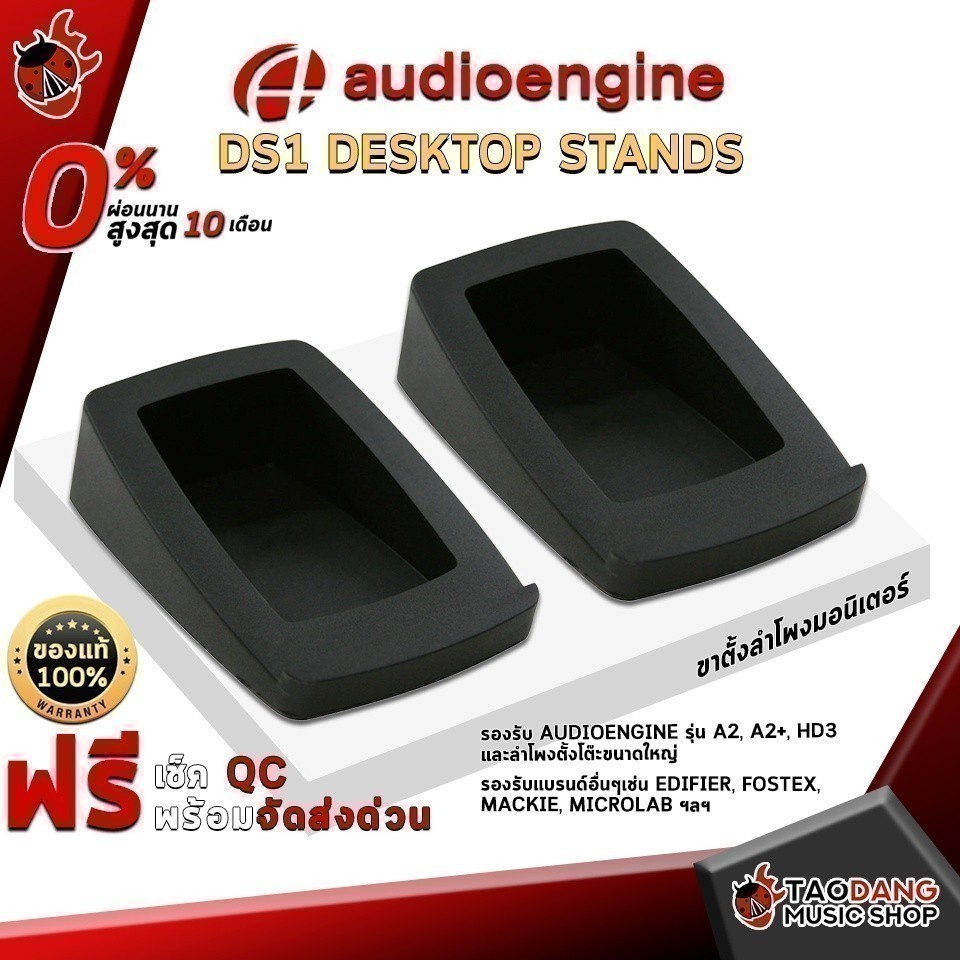 ส่วนลด 1,000.- MAX ขาตั้งลำโพง AudioEngine Ds1 desktop stands - Monitor ...