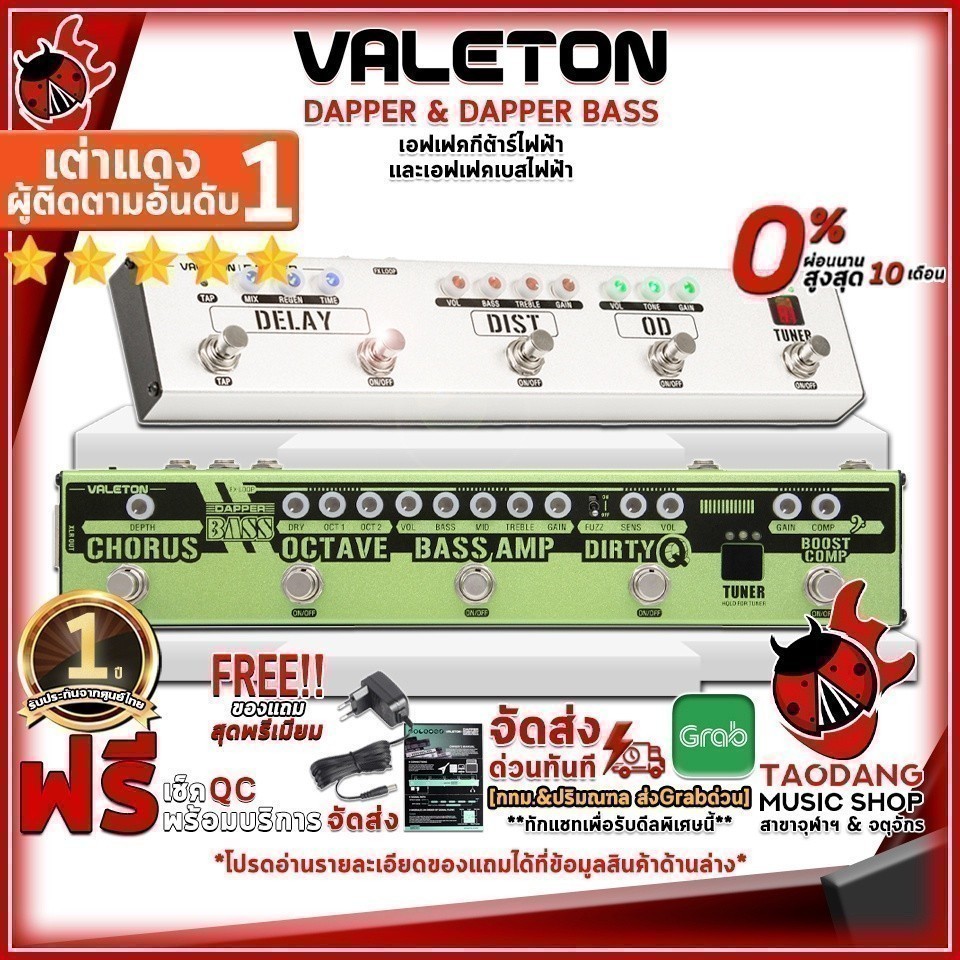 เอฟเฟคกีต้าร์ไฟฟ้า , เบสไฟฟ้า Valeton Dapper ,Dapper Bass - Electric ...