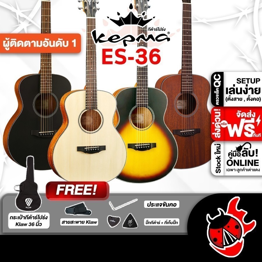 ส่วนลด 1,000.- MAX กีต้าร์โปร่ง Kepma ES36 สี Natural , 3 Tone Sunburst ...