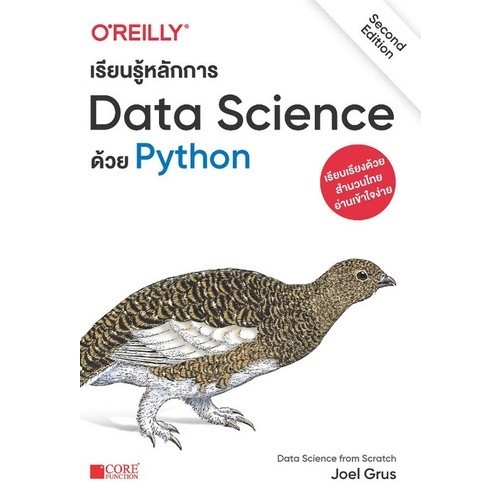 Chulabook|c111|หนังสือ|เรียนรู้หลักการ DATA SCIENCE ด้วย PYTHON | Shopee Thailand