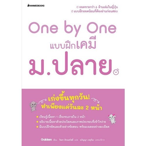 Chulabook|c111|หนังสือ|ONE BY ONE แบบฝึกเคมี ม.ปลาย | Shopee Thailand