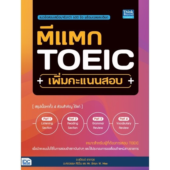 Chulabook|c111|หนังสือ|ตีแตก TOEIC เพิ่มคะแนนสอบ | Shopee Thailand