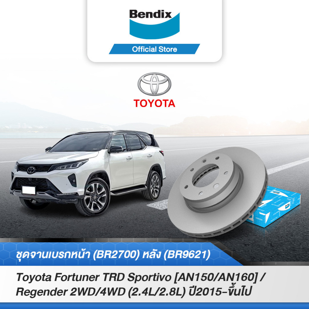 Bendix จานเบรค Toyota Fortuner Legender 2WD/4WD (2.4L/2.8L) / TRD Sportivo [AN150/AN160] จานเบรค ...