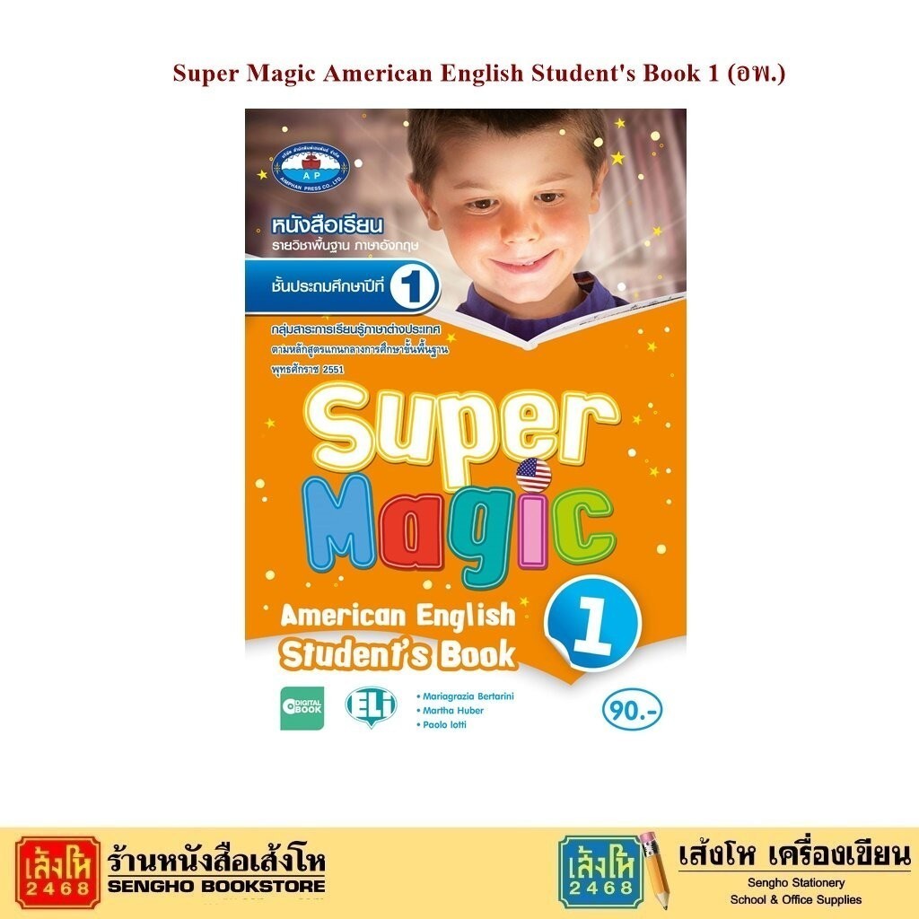 Super Magic American English Student's Book 1-6 (อพ.) | Shopee Thailand