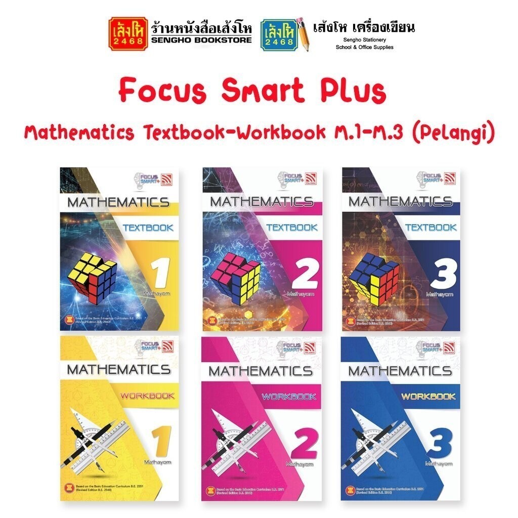 หนังสือเรียน Focus Smart Plus Mathematics Textbook-Workbook M.1-M.3 (Pelangi) | Shopee Thailand