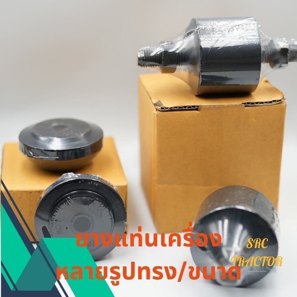 9W-9930 ยางแท่นเครื่อง CAT910F,918F,950F (JDG) | Shopee Thailand