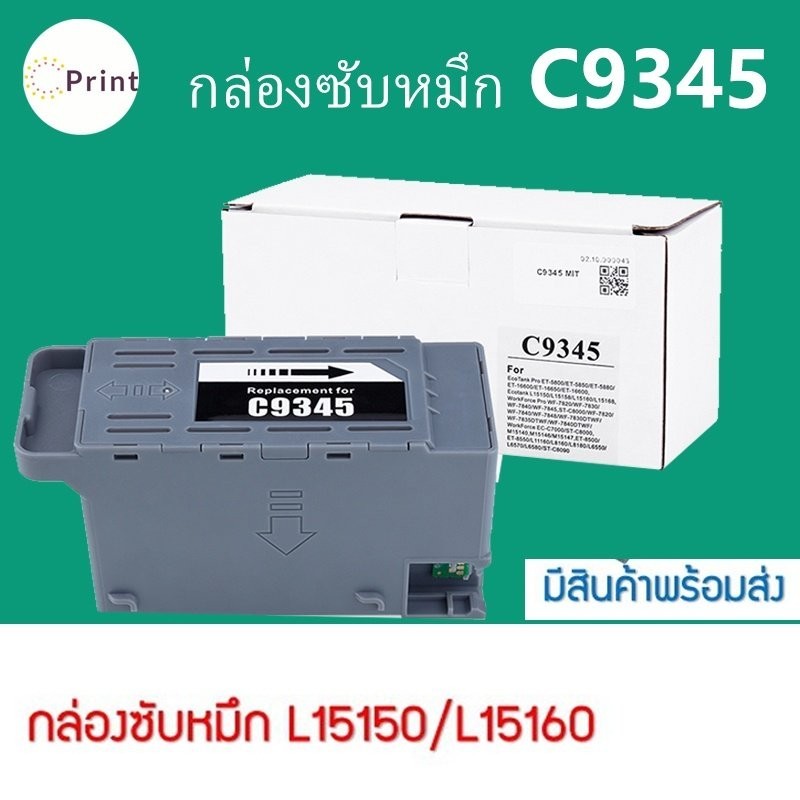 กล่องซับหมึก C9345 สําหรับ Epson L15150 L15160 L15158 15168 L6558 ...