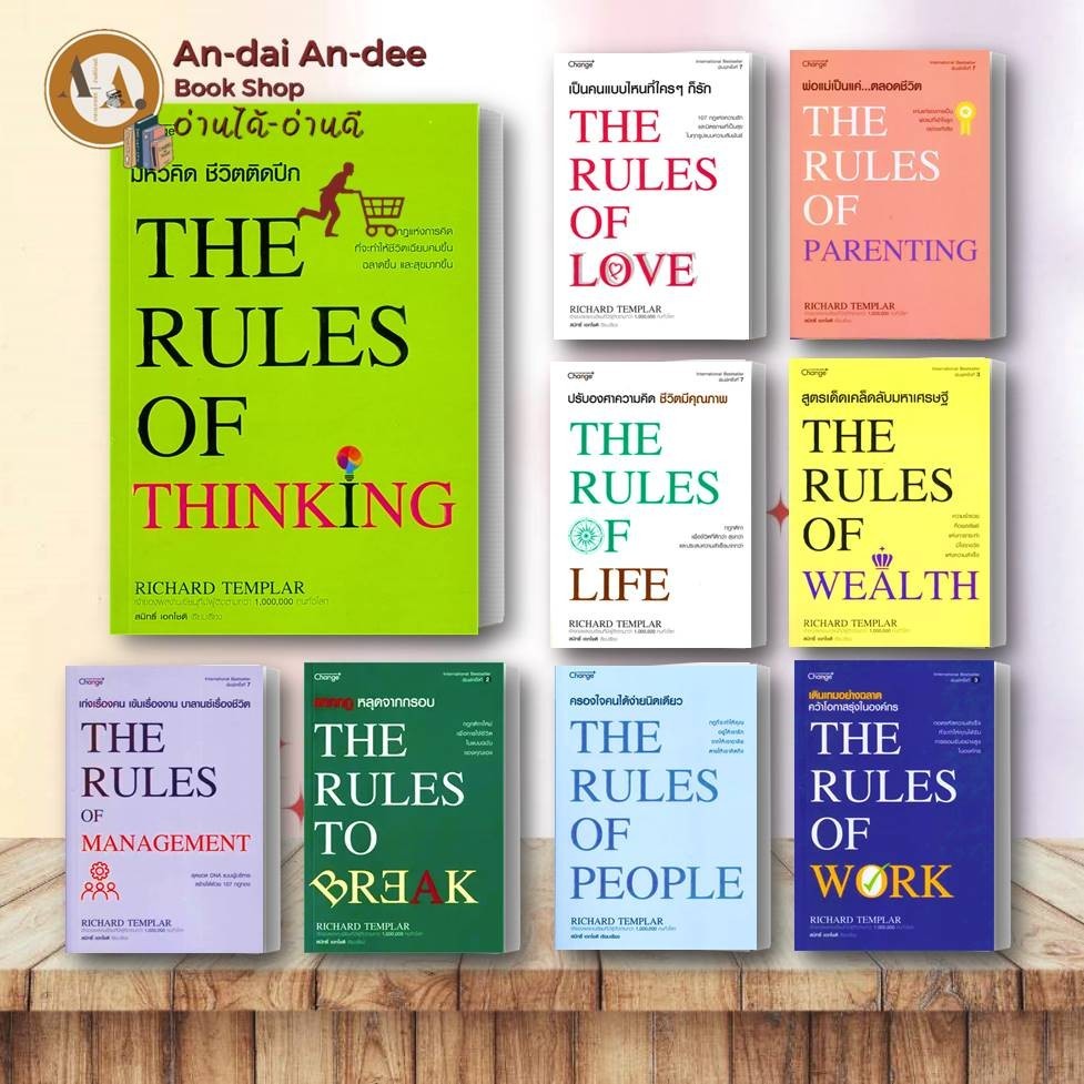 หนังสือ The Rules of People ครองใจคนได้ง่ายนิดเดียว / เป็นคนแบบไหน ...