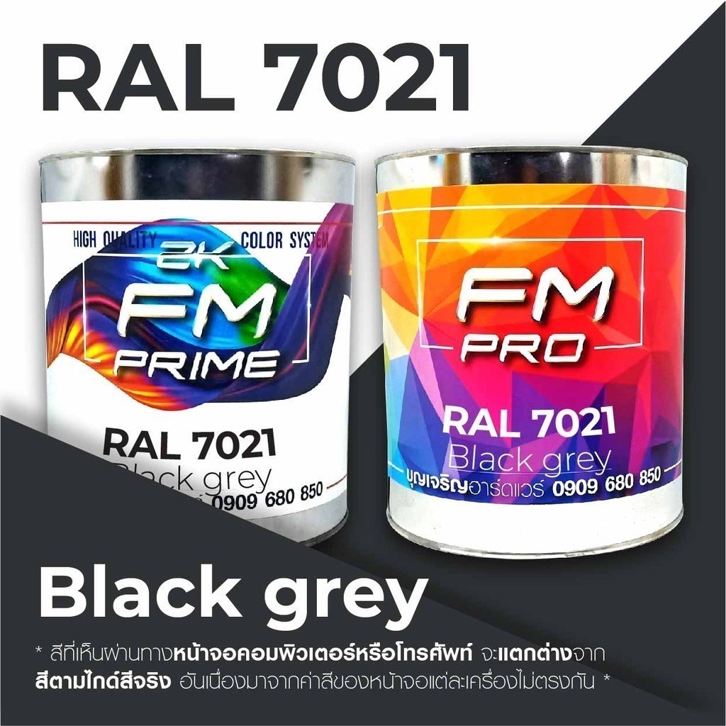 สี RAL7021 / RAL 7021 Black Grey --- (ราคาต่อลิตร) | Shopee Thailand