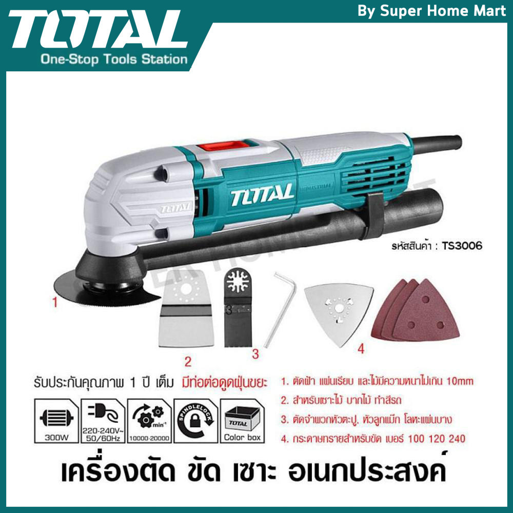 Total เครื่องตัด ขัด เซาะ บาก อเนกประสงค์ รุ่น TS3006 ( Multi-Function Tools ) | Shopee Thailand