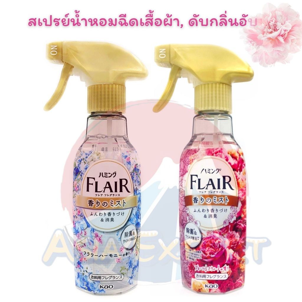 Kao Humming FLAIR Fragrance Stying Mist 270mL 2กลิ่น สเปรย์น้ำหอมฉีดเสื้อผ้า | Shopee Thailand