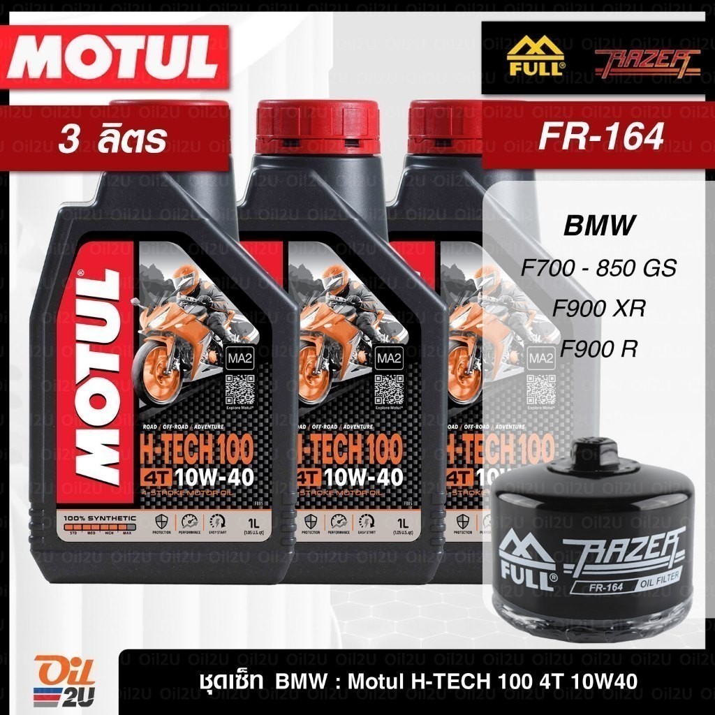 ชุดเซ็ท BMW 3 ลิตร น้ำมันเครื่อง Motul H-Tech 100 10W40/10W50 , กรอง FR ...