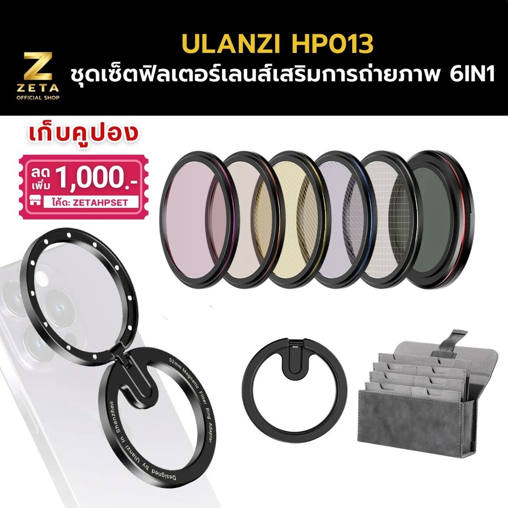 Ulanzi HP013 52mm MagFilter Magnetic Filter Kit ชุดฟิลเตอร์เลนส์เสริม ...