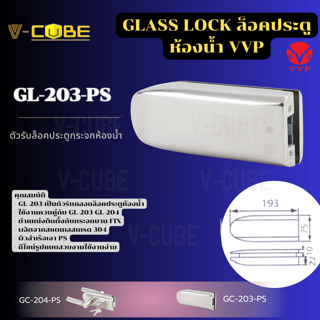 GL-203-ตัวรับล๊อคประตูห้องน้ำ-ขัดเงา PS GL-203-PS ''VVP'' GLASS LOCK ...