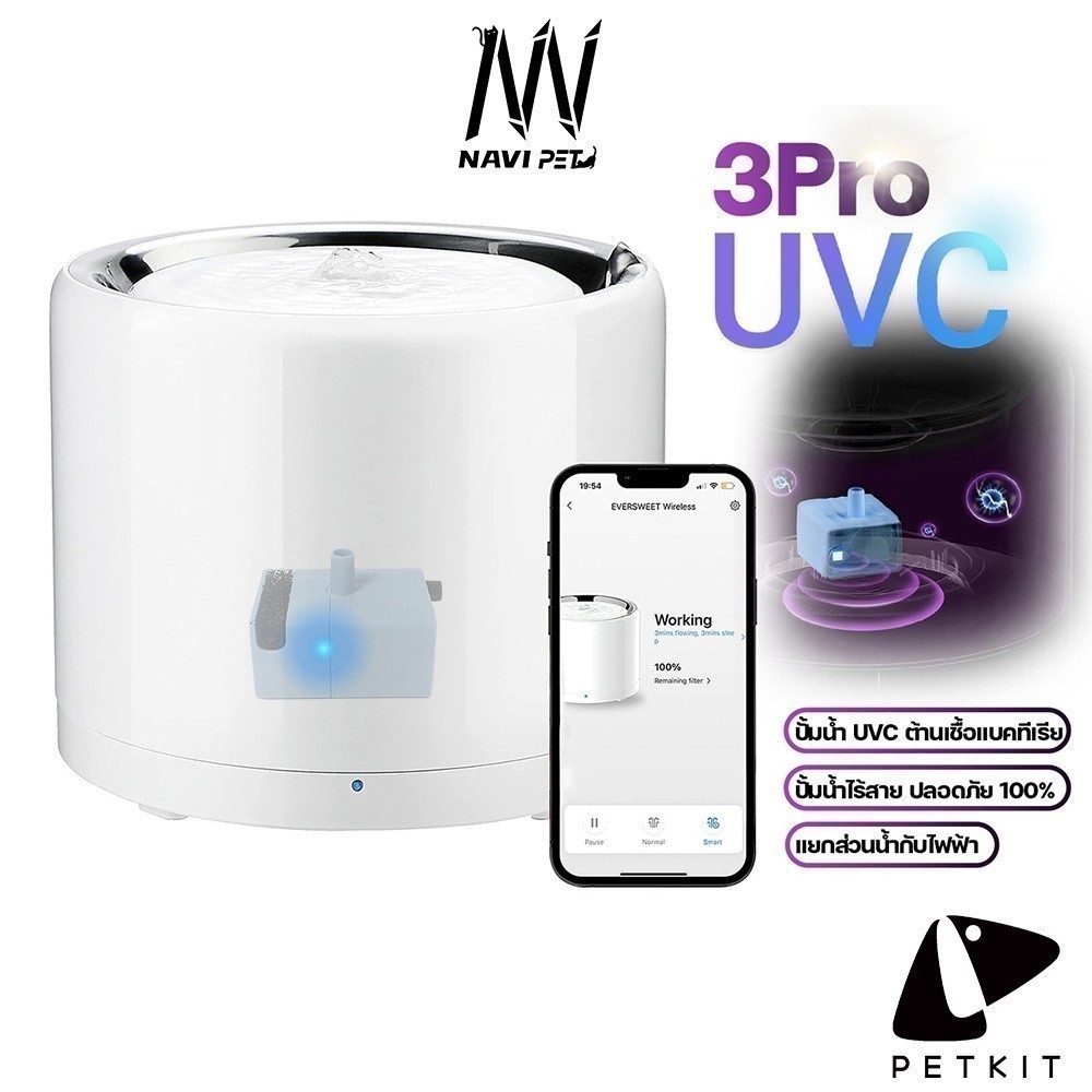navipet petkit Eversweet 3 PRO(UVC) Smart Pet Drinking Fountain น้ำพุ3 ...