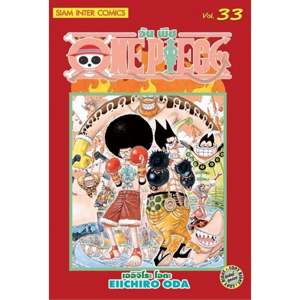 (พร้อมส่ง) หนังสือ One Piece 33 วันพีซ (การ์ตูน) #มังงะ-MG #EIICHIRO ...