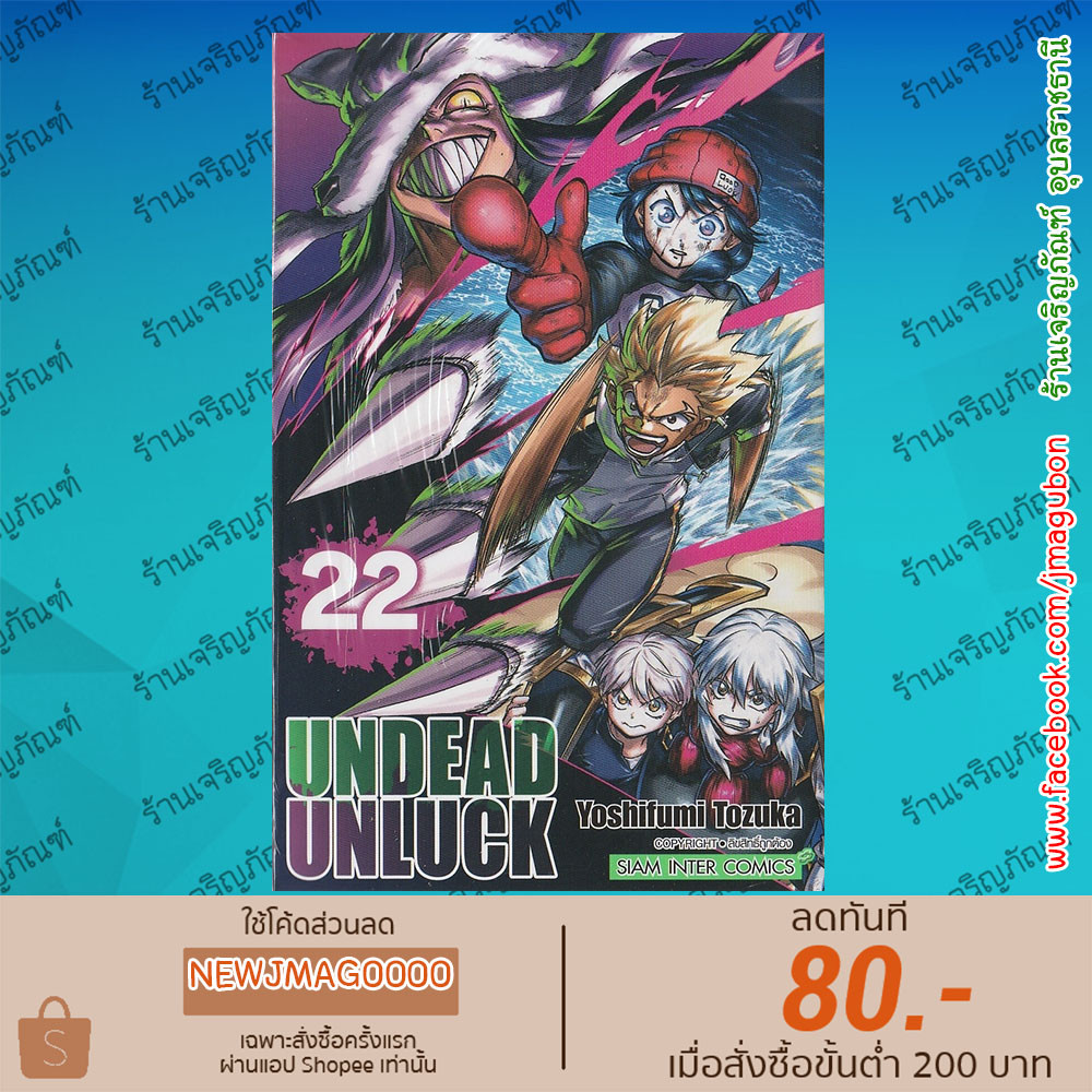 SIC หนังสือการ์ตูน UNDEAD UNLUCK เล่ม 1-22 | Shopee Thailand