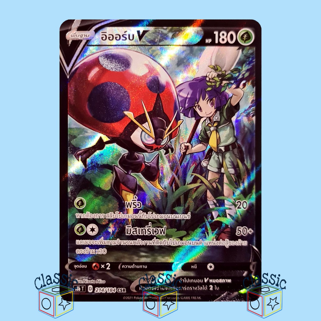 อิออร์บ V CSR (S8b 214/184) ชุด Vmax ไคลแมกซ์ การ์ดโปเกมอน ภาษาไทย (Pokemon Trading Card Game ...
