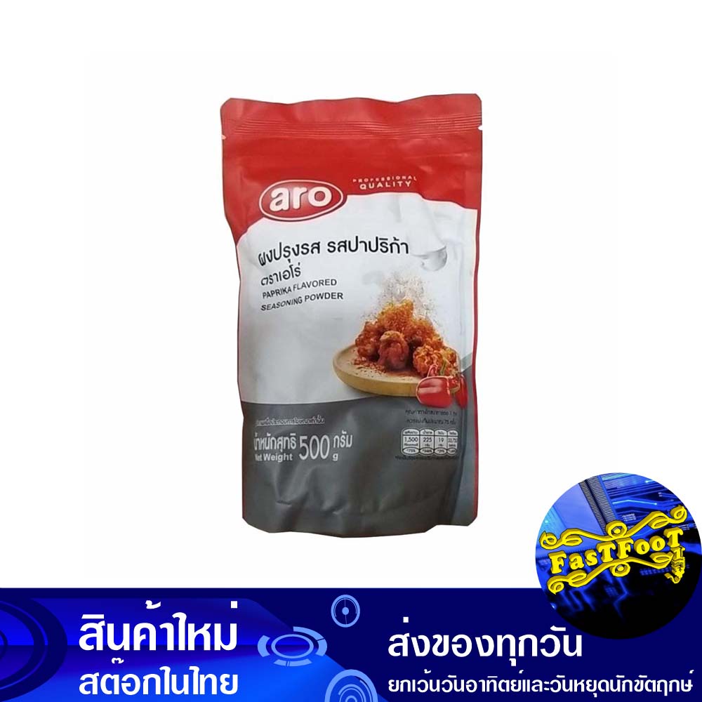 ผงปรุงรสปาปริก้า 500 กรัม เอโร่ Aro Paprika Seasoning Powder | Shopee ...