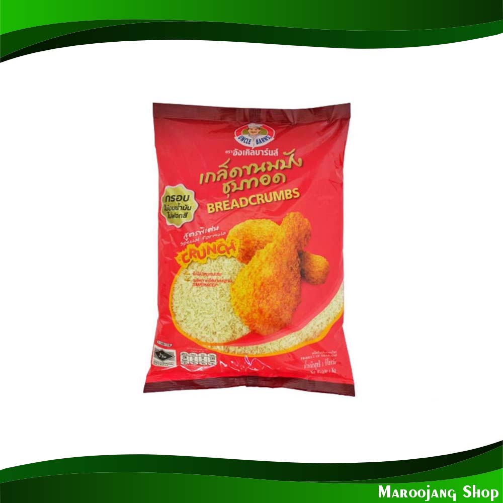 เกล็ดขนมปังชุบทอด อังเคิลบาร์นส์ 1000 กรัม Fried Bread Crumbs Uncle Barns | Shopee Thailand