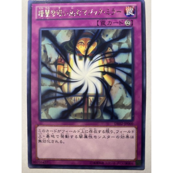 DE02-JP060 : Shadow-Imprisoning Mirror / Darkness-Absorbing Magic ...