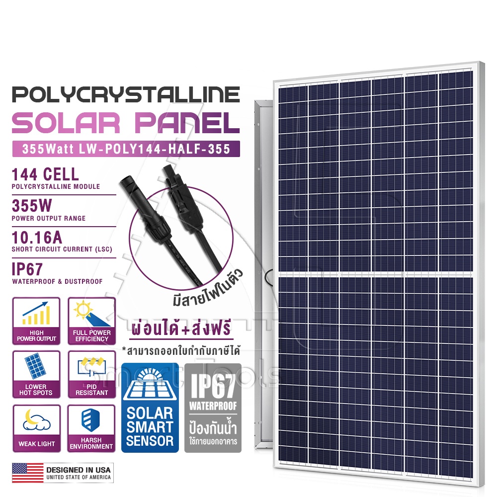 แผงโซล่าเซลล์ Lightwill polycrystalline 355W รุ่น 144-half-355 โซล่า ...