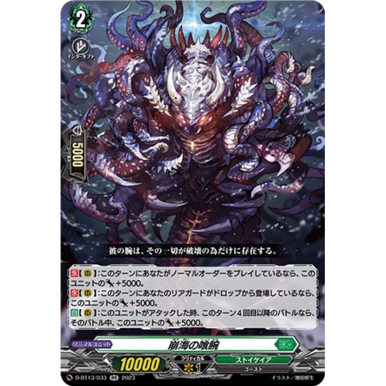 Vanguard D-BT13: Flight of Chakrabarthi (JP) ระดับ RR | Shopee Thailand