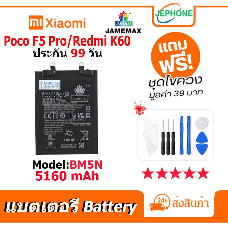 แบตเตอรี่ Battery xiaomi Poco F5 Pro/Redmi K60 model BM5N คุณภาพสูง แบต ...