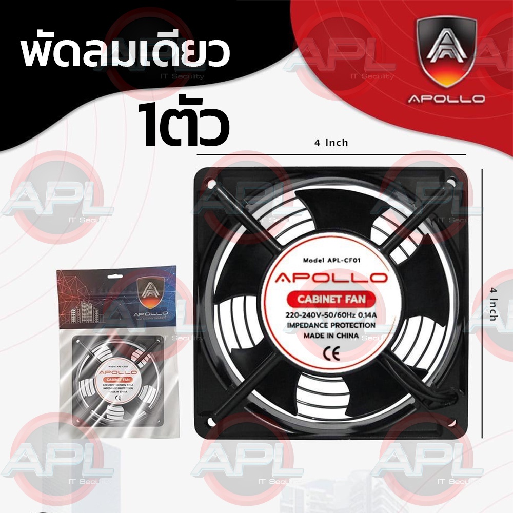 APOLLO รุ่น APL-CF02 พัดลมตู้Rack 4x4 DUAL FAN Cooling พัดลมตู้แร็คแบบ ...