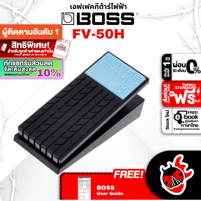กรอกโค้ดPaydayลด 1,000-.MAX.-, หรือรับส่วนลด 10%, Boss FV50H VOLUME ...