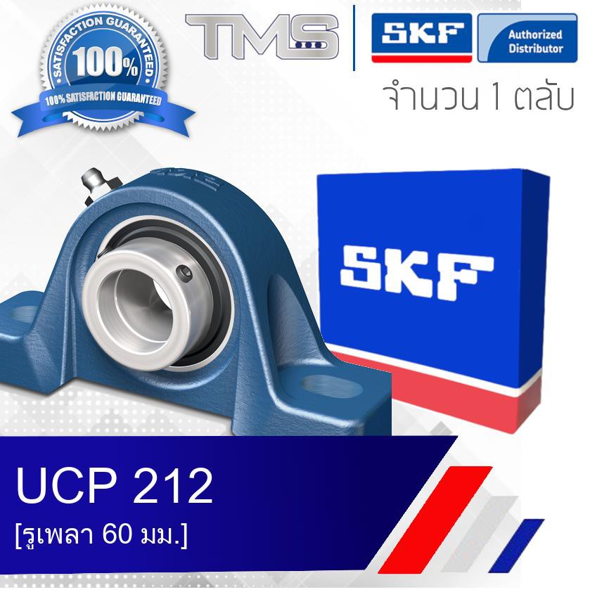 UCP 212 (SYJ 60 TF) SKF ตลับลูกปืนชุด เสื้อตุ๊กตาพลัมเม่อบล็อ รูเพลา 60 มม. | Shopee Thailand
