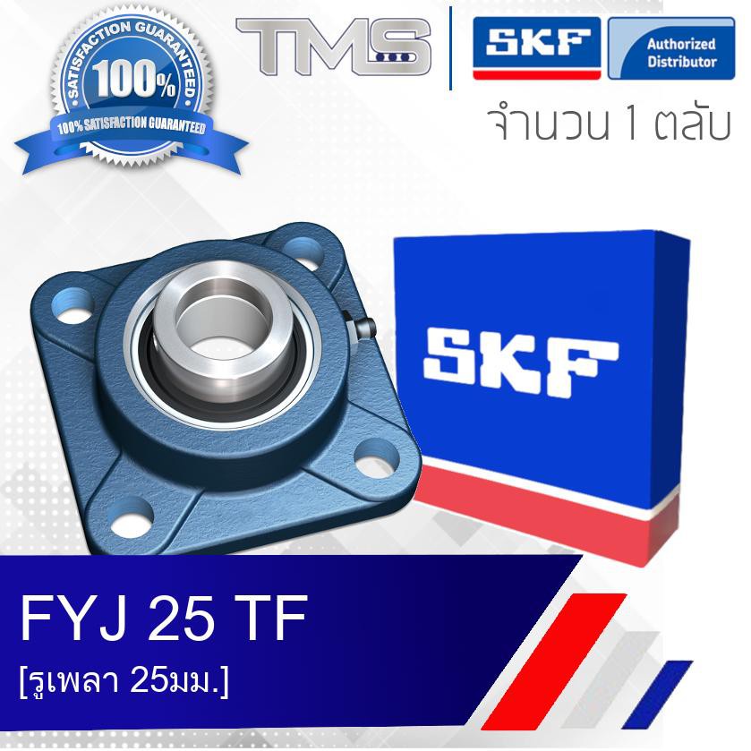 FYJ 25 TF (UCF 205) SKF ตลับลูกปืนชุด เสื้อสี่เหลี่ยมหน้าแปลน (รูเพลา 25มม.) | Shopee Thailand