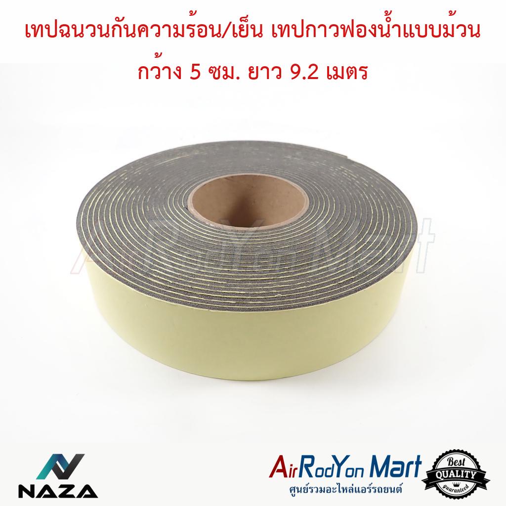 ฟองน้ำหุ้มท่อแอร์/คอยล์เย็น ฉนวนกันความร้อนแบบม้วน Thermal Insulation ...