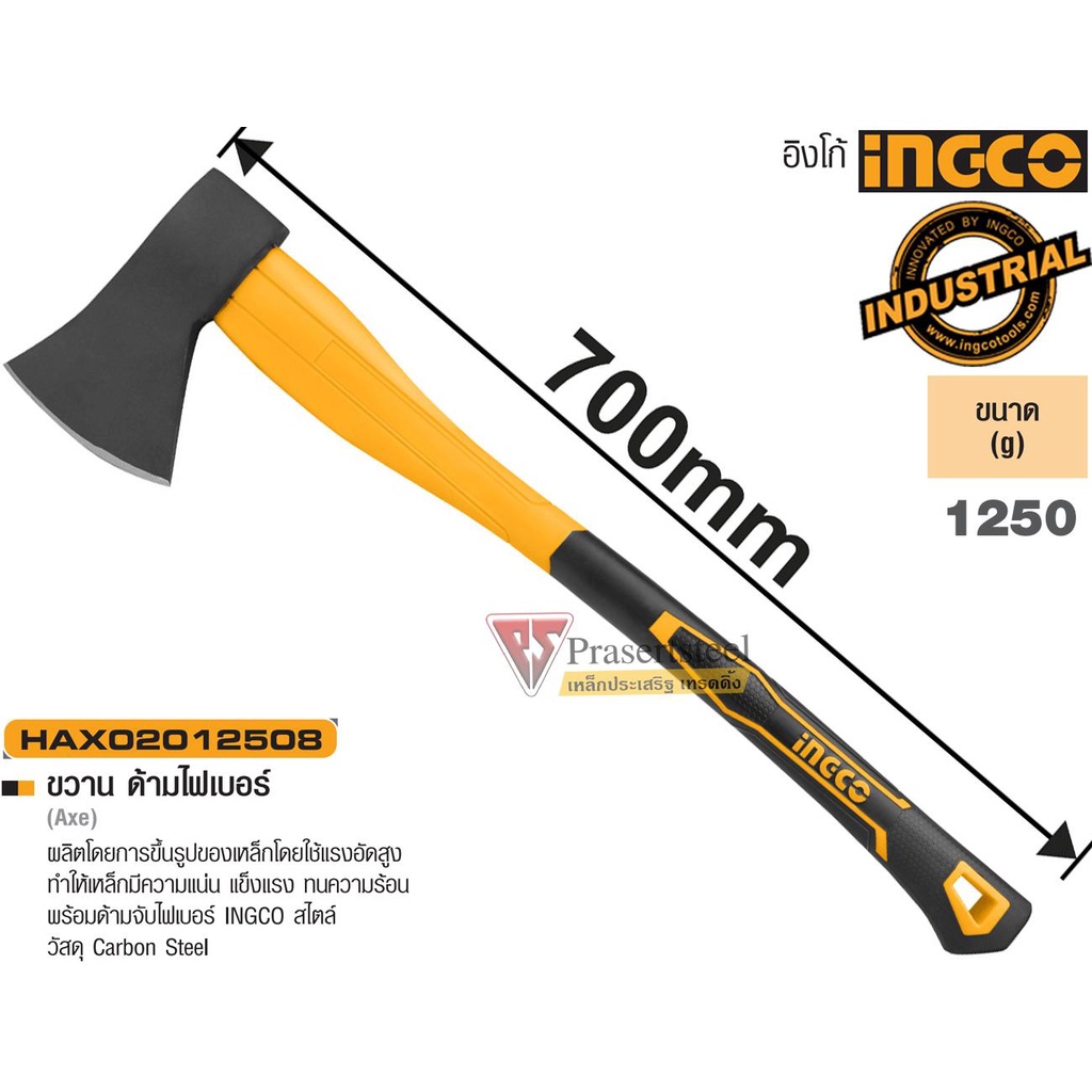 INGCO ( HAX02012508 ) ขวาน ด้ามไฟเบอร์ ขนาด 1250g | Shopee Thailand