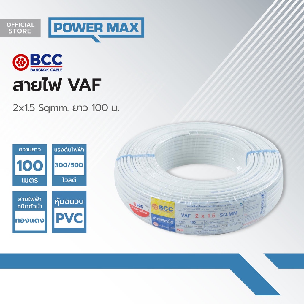 BCC สายไฟ VAF 2x1.5 Sqmm. ยาว 100 เมตร |ROL| | Shopee Thailand