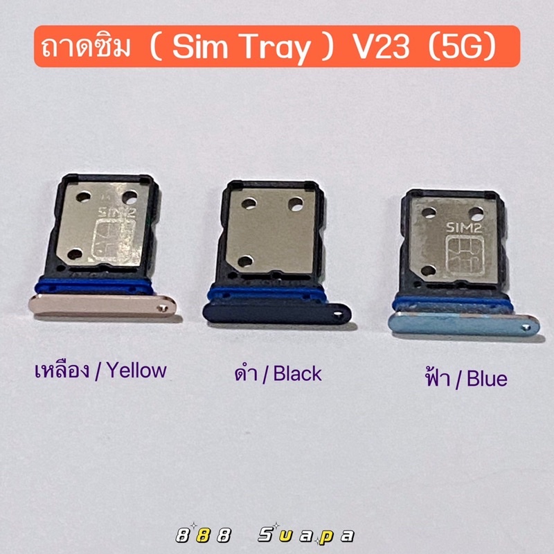 ถาดซิม (Sim Tray ) vivo V23 ( 5G ) | Shopee Thailand