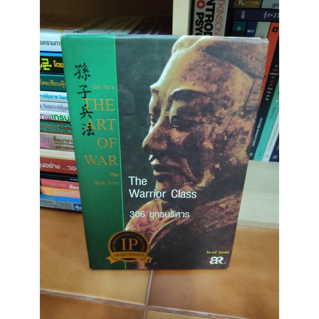 หนังสือ The Warrior Class :The ART OF WAR plus : 306 ยุทธบริหาร ...