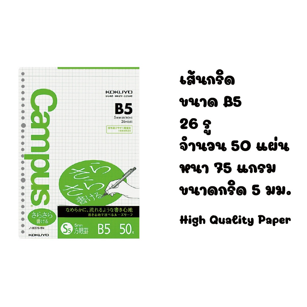กระดาษ รีฟิว เส้นกริด เส้นบรรทัด Grid Line Campus Kokuyo ขนาด B5 | Shopee Thailand