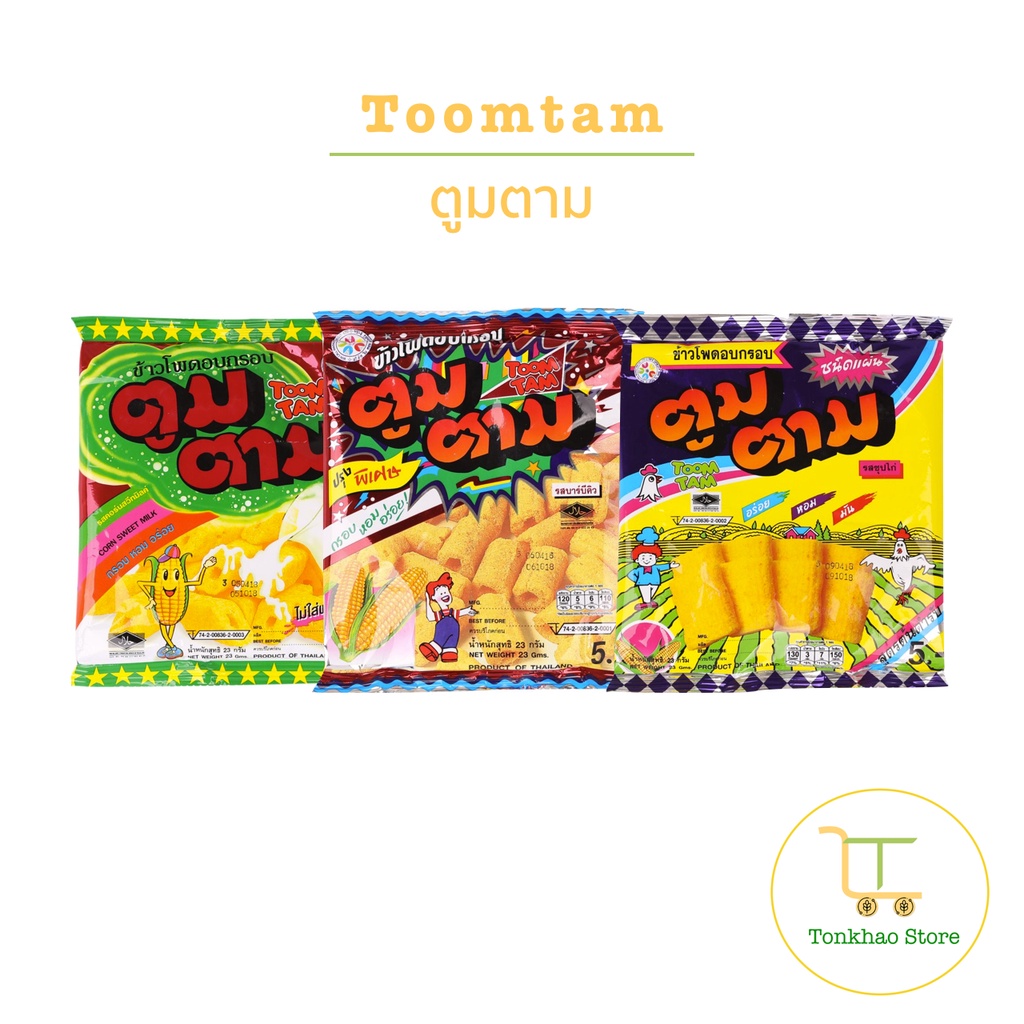 Toomtam ขนมข้าวโพดอบกรอบ ตรา ตูมตาม ขนาด 23 กรัม 1 แพ็คมี 12 ซอง ...