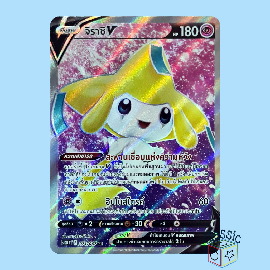 จิราชิ V SR (S10D 071/067) ชุด เจ้าแห่งกาลเวลา การ์ดโปเกมอน ภาษาไทย (Pokemon Trading Card Game ...