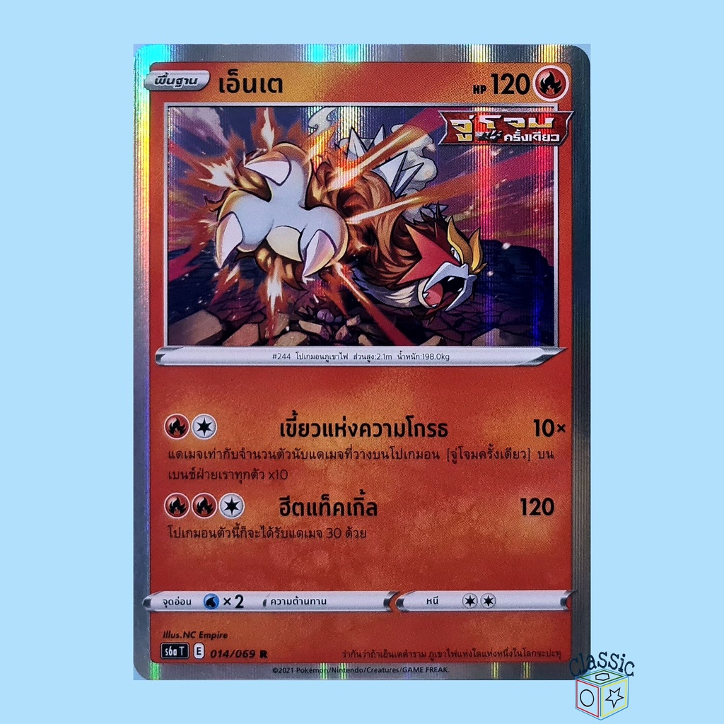เอ็นเต R Foil (S6a 014/069) ชุด อีวุยฮีโร การ์ดโปเกมอน ภาษาไทย (Pokemon Trading Card Game ...