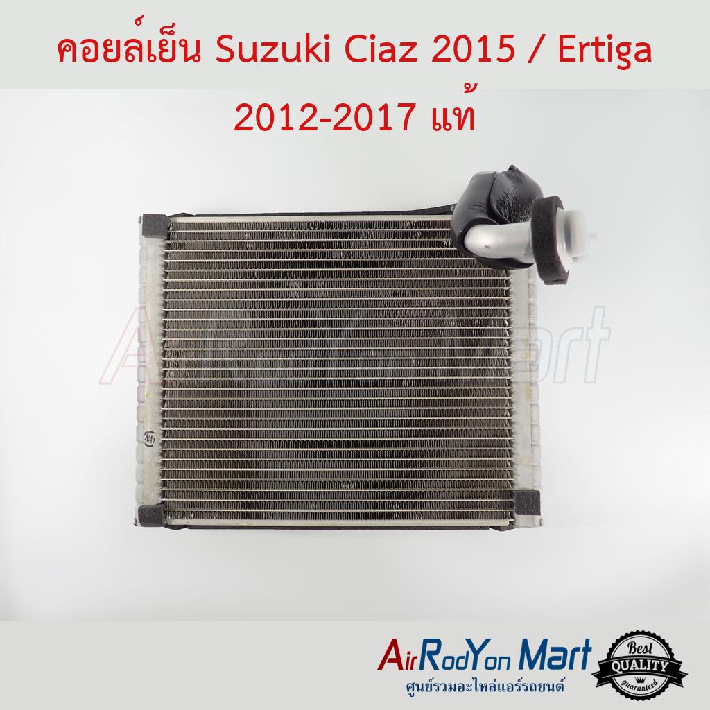 คอยล์เย็น Suzuki Ciaz 2015 / Ertiga 2012-2017 แท้ #ตู้แอร์รถยนต์ - ซู ...