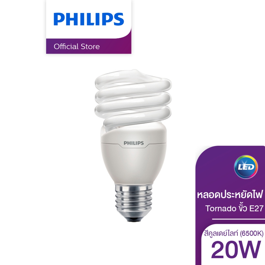Philips Lighting หลอดประหยัด PHILIPS TORNADO 20 วัตต์ ขั้ว E27 สี COOL DAYLIGHT (6500K) | Shopee ...