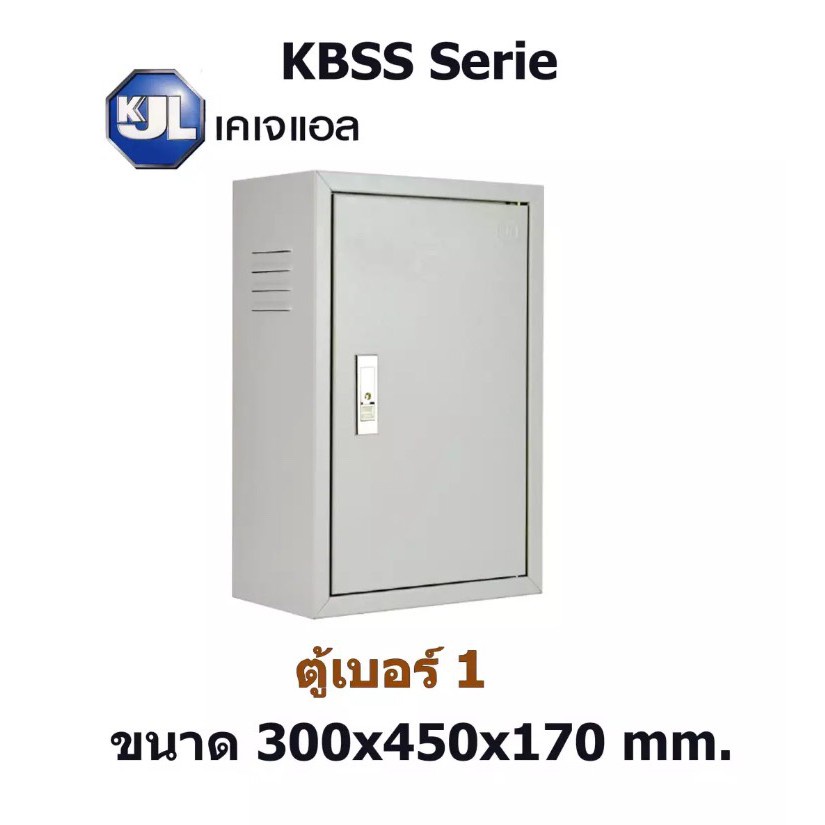 KJL ตู้ไฟ KBSS 1 ขนาด 30x45x17 cm IP20 KJL SUPER WIN ตู้ไฟสวิตซ์บอร์ด ตู้ไซด์มาตรฐาน ธรรมดา ตู้ ...