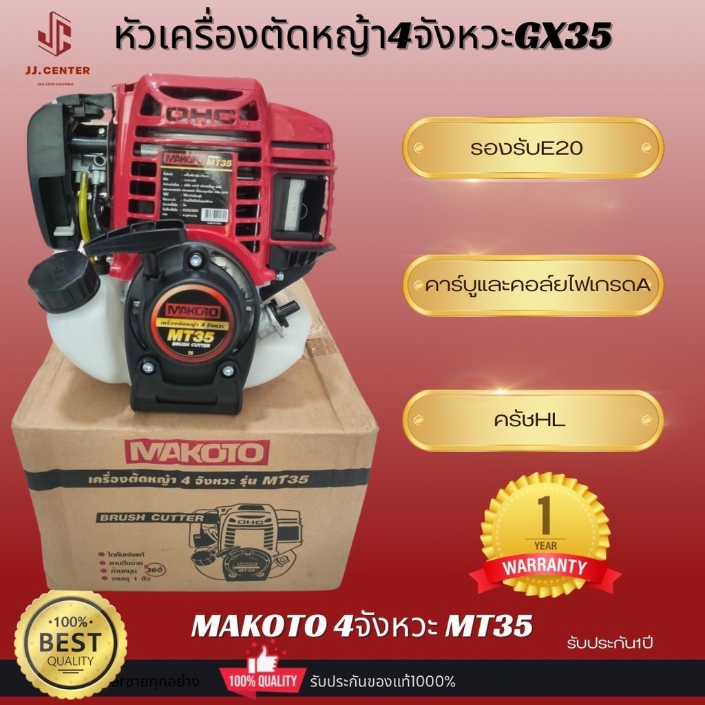 Makotoหัวเครื่องตัดหญ้า4จังหวะรุ่นMT35 ขนาด1.3HPMax1.8แรงม้า | Shopee ...