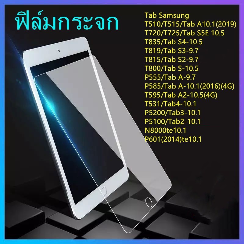 ฟิล์มกระจก ใส Tab Samsung แท็บเล็ต T33 T22 T225 T860 T865 T615 T500 ...