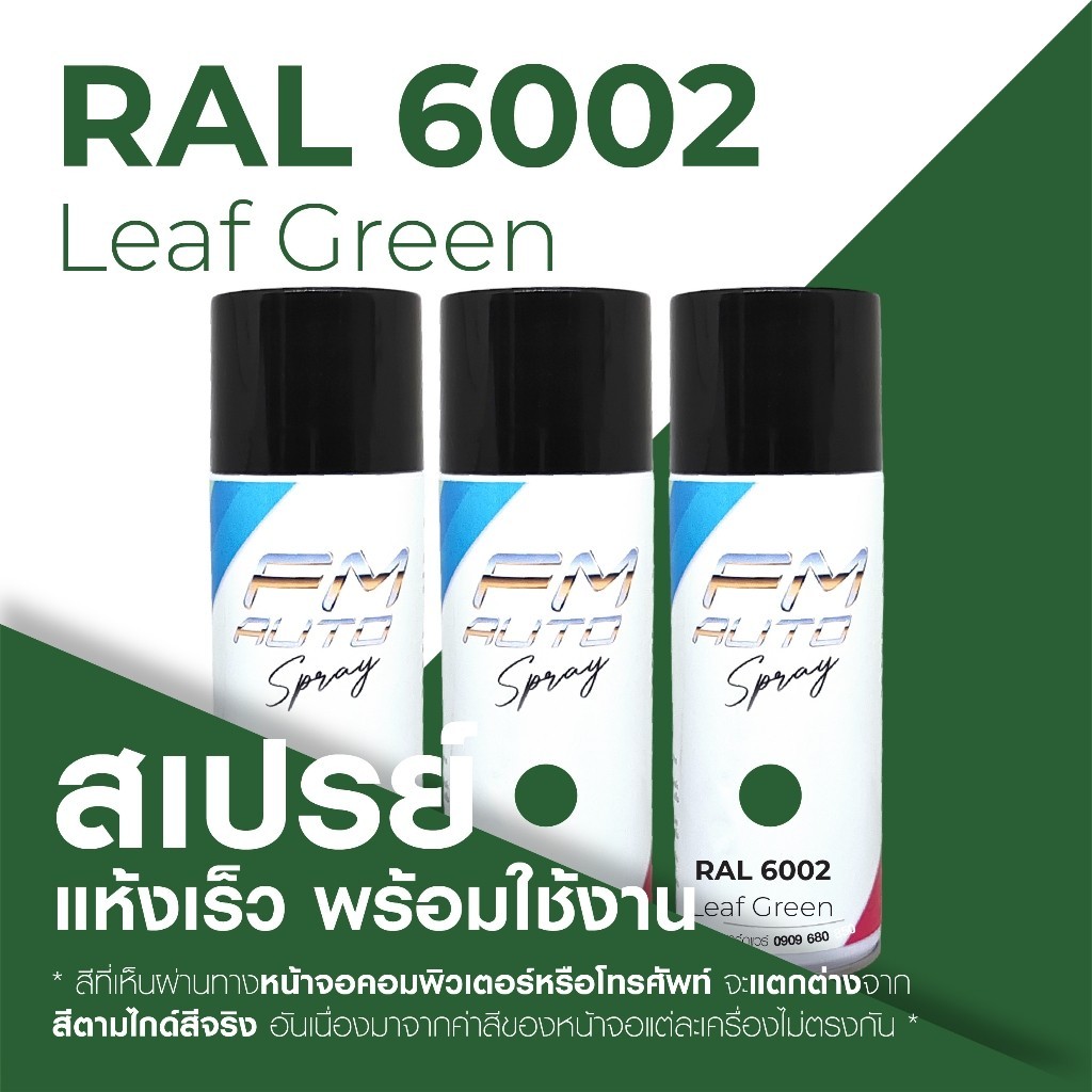 สี RAL6002 / RAL 6002 Leaf Green --- (ราคาต่อลิตร) | Shopee Thailand
