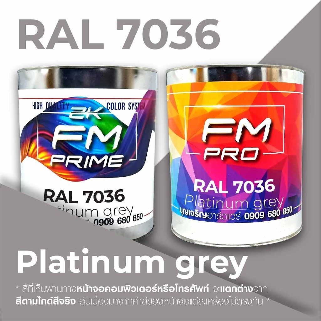 สี RAL7036 / RAL 7036 Platinum Grey --- (ราคาต่อลิตร) | Shopee Thailand
