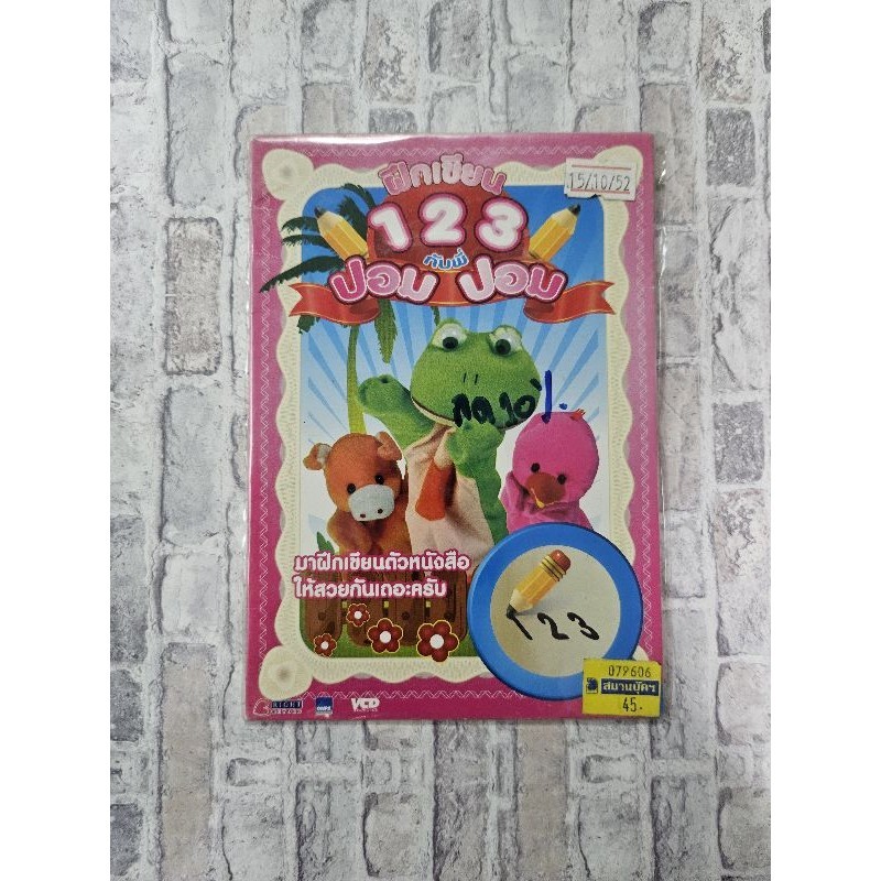 VCD ฝึกเขียน 123 กับพี่ปอมปอมให้สวยกันเถอะครับ | Shopee Thailand