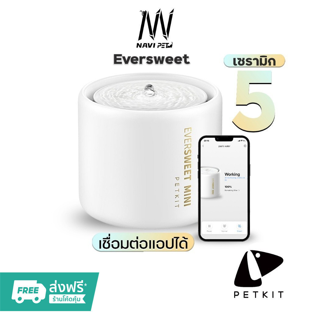 navipet petkit Eversweet 5 MINI (Global Version) ประกันศูนย์ไทย1ปี ...